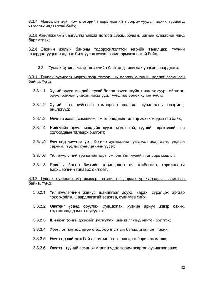 102 tushaal shaardlaga gantuya | DOC