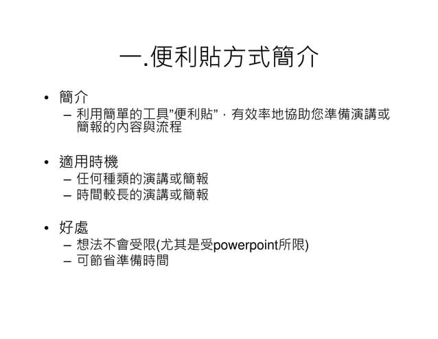 演講便利貼 | PPT
