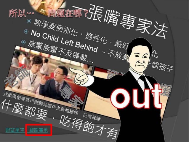 1041007教學資源與設備創新應用 | PPTX | Education