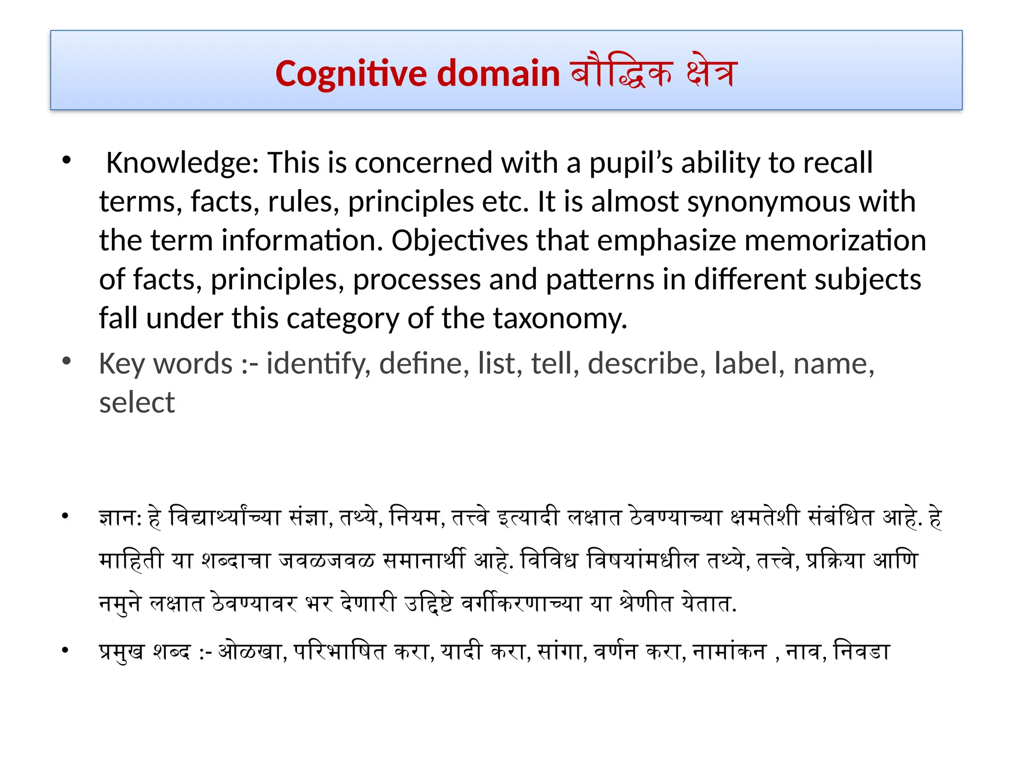 Dr. Blooms taxonomy of instructional objectives cognitive domain | PPT