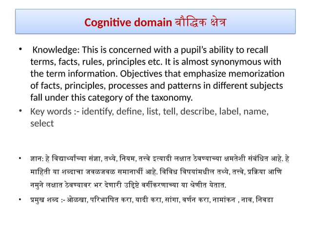 Dr. Blooms taxonomy of instructional objectives cognitive domain | PPT