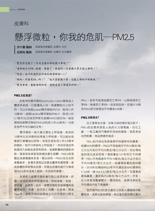 高雄醫師會誌105期-醫學專欄/皮膚科~洪千惠、呂穎怡-懸浮微粒，你我的危肌－PM2.5 | PDF