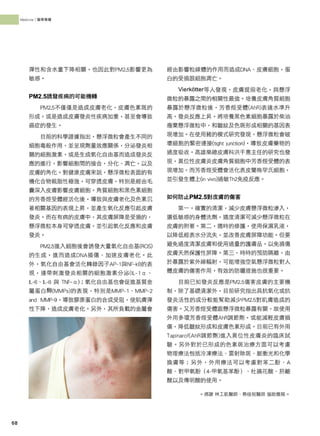 高雄醫師會誌105期-醫學專欄/皮膚科~洪千惠、呂穎怡-懸浮微粒，你我的危肌－PM2.5 | PDF
