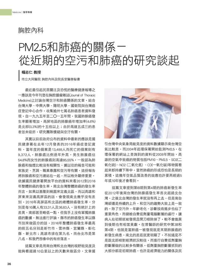 楊志仁-PM2.5和肺癌的關係 | PDF | Free Download