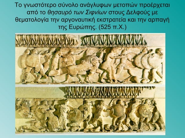 Ελληνική γλυπτική (1050-50 π.Χ.) | PPT