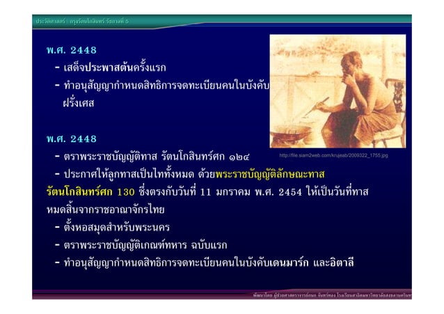 10กรุงรัตนโกสินทร์ร5 (1) | PPT