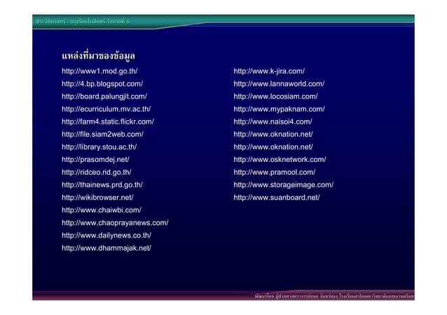 10กรุงรัตนโกสินทร์ร5 (1) | PPT