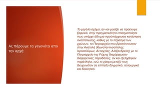 ΤΟ ΟΡΙΣΤΙΚΟ ΣΧΙΣΜΑ (1054), ΜΑΙΡΗΤΖΩΡΤΣΟΥ | PPTX