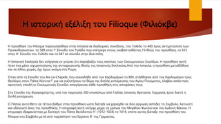 ΤΟ ΟΡΙΣΤΙΚΟ ΣΧΙΣΜΑ (1054), ΜΑΙΡΗΤΖΩΡΤΣΟΥ | PPTX
