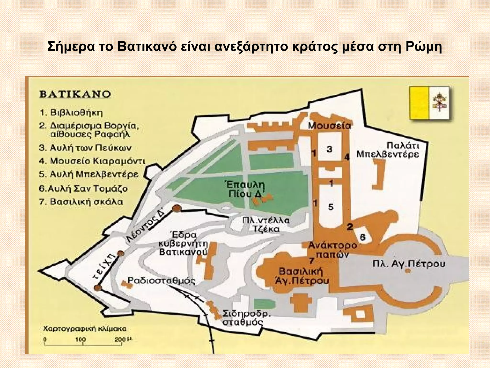 ΤΟ ΣΧΙΣΜΑ ΜΕΤΑΞΥ ΤΩΝ ΔΥΟ ΕΚΚΛΗΣΙΩΝ (1054 μ.Χ.) | PPT