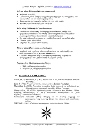 σχεδιο εργασιας, γιορτές σχολικές εκδηλώσεις | PDF