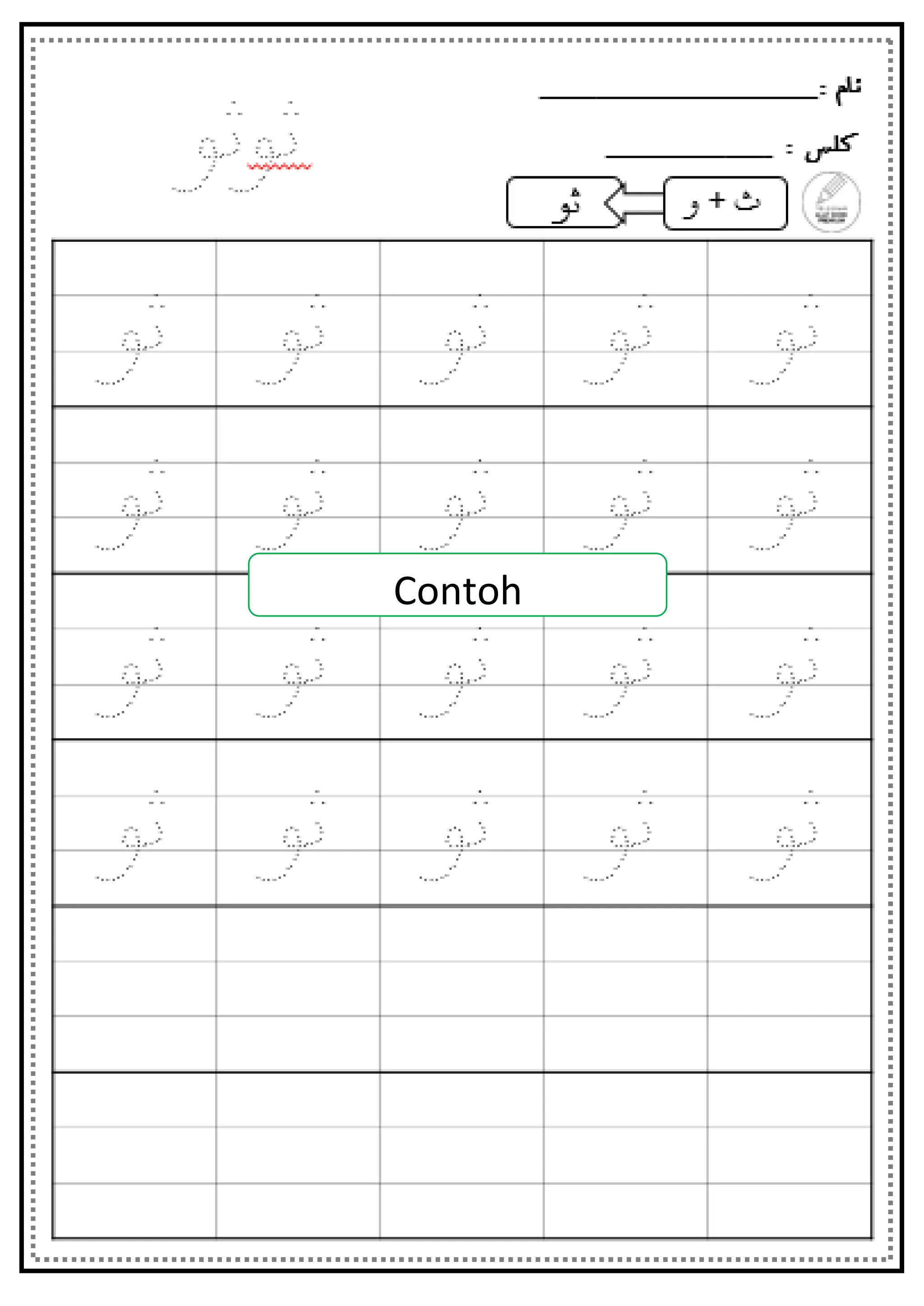 Modul Latihan Huruf Jawi dengan Vokal Alif Wau Ya Menarik | PDF
