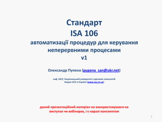 огляд 106 | PPT