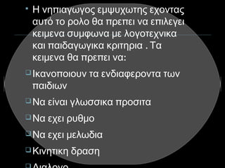 ΚΟΥΚΛΟΘΕΑΤΡΟ ΚΑΙ ΔΙΑΠΑΙΔΑΓΩΓΗΣΗ ΣΤΟ ΝΗΠΙΑΓΩΓΕΙΟ | ODP