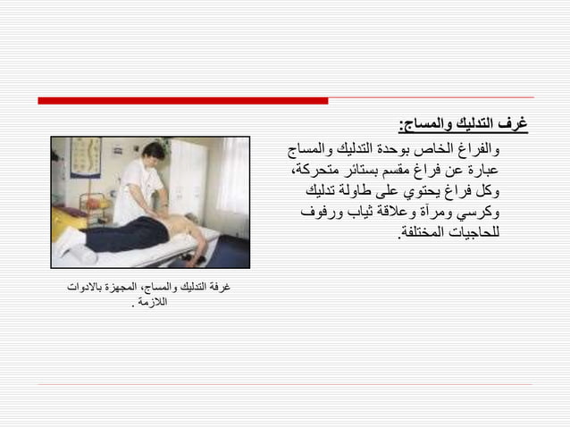 تصميم مركز علاجي سياحي بي دي اف 12222222 | PPSX