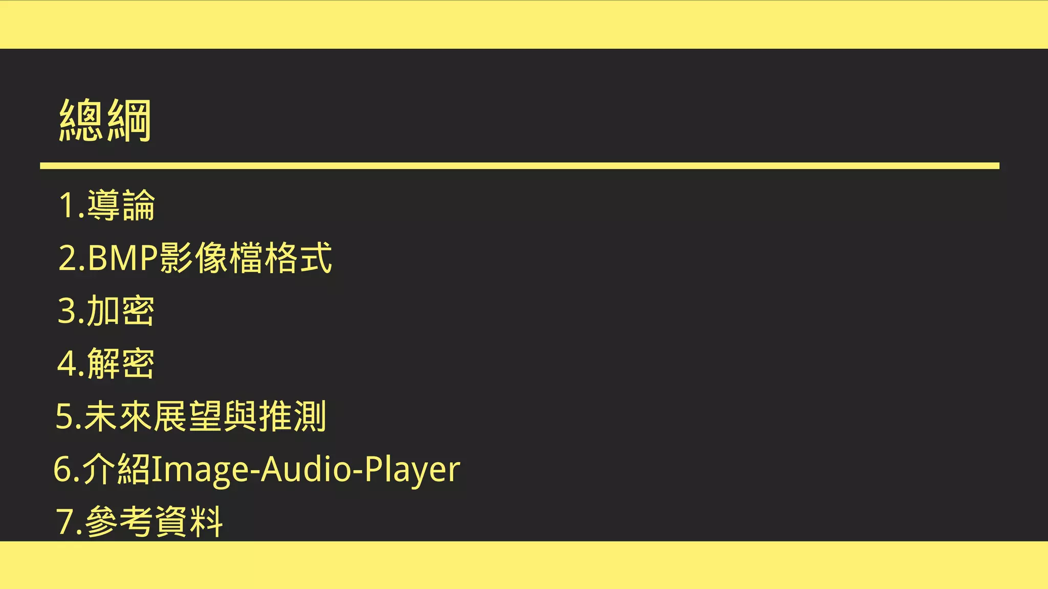 Image-Audio-Player 程式原理說明(107-2 資安暨DSP期末專案報) | PPT