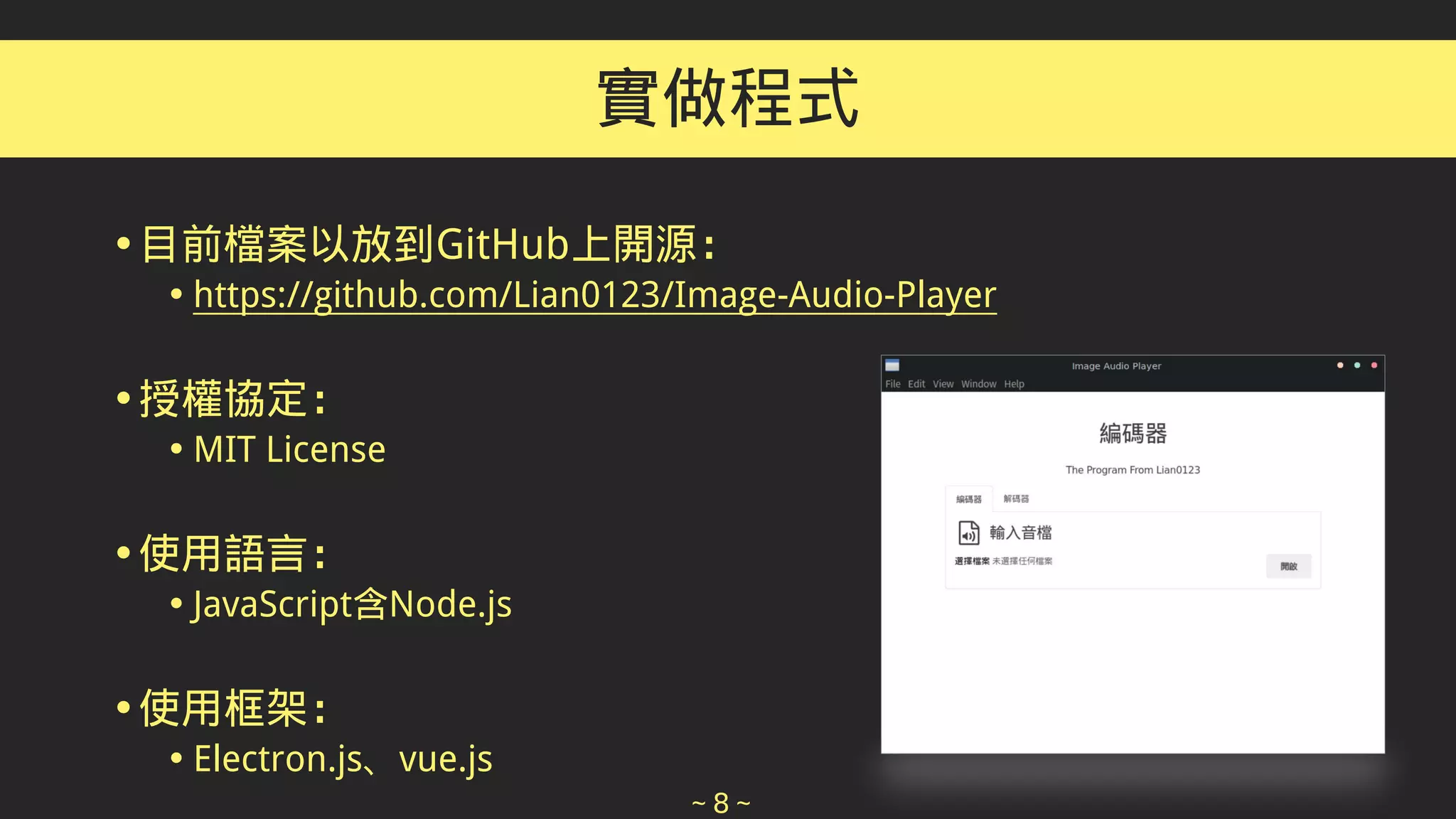 Image-Audio-Player 程式原理說明(107-2 資安暨DSP期末專案報) | PPT