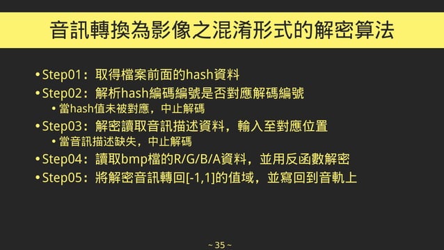 Image-Audio-Player 程式原理說明(107-2 資安暨DSP期末專案報) | PPT