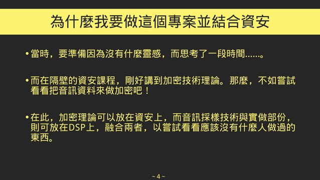 Image-Audio-Player 程式原理說明(107-2 資安暨DSP期末專案報) | PPT