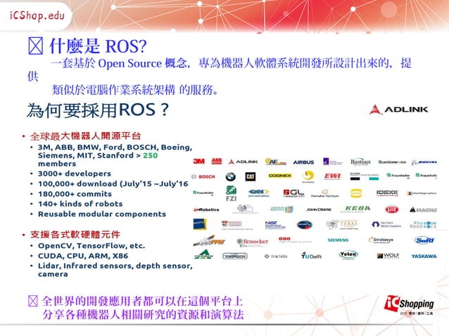 【1006物聯網社群開講】Raspberry Pi + ROS = 實現無人自駕理念！_蕭盈璋 | PPT