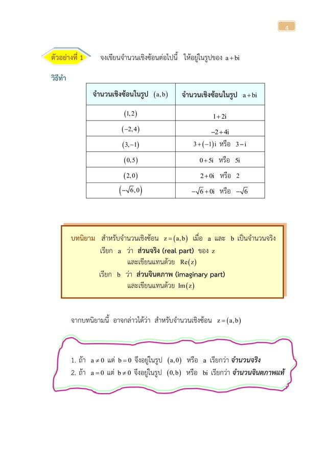 Complex Number Practice | PDF