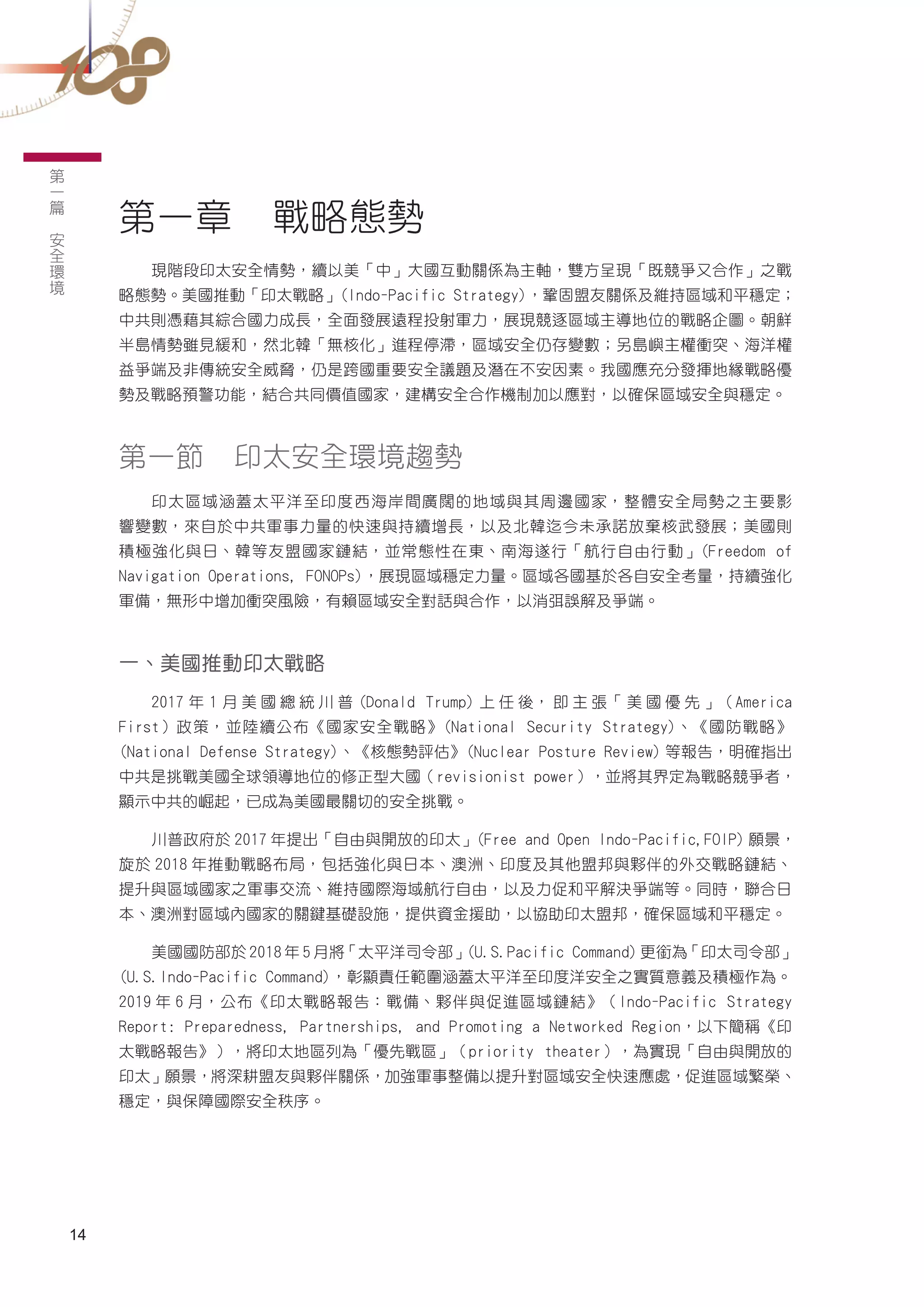 108國防報告書 | PDF