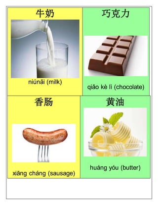 Chinese Flashcards #1 Nature , Body Parts & Food | PDF