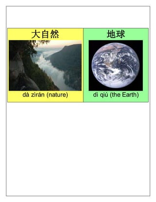 Chinese Flashcards #1 Nature , Body Parts & Food | PDF
