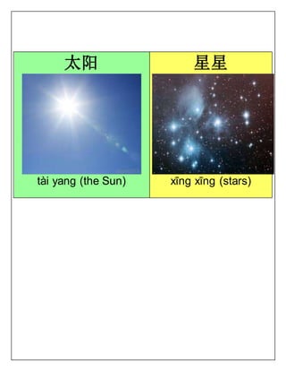 Chinese Flashcards #1 Nature , Body Parts & Food | PDF