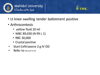 108264 case conference | PDF