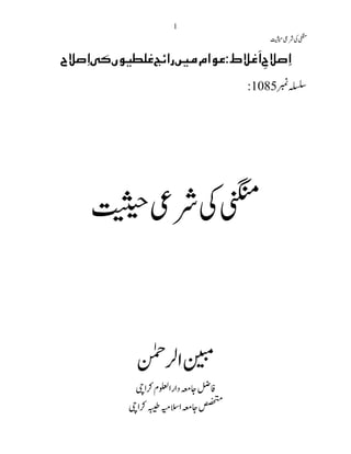 1085 منگنی کی شرعی حیثیت.pdf
