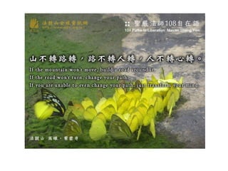 108 Adages Master Shen Yan | PPS