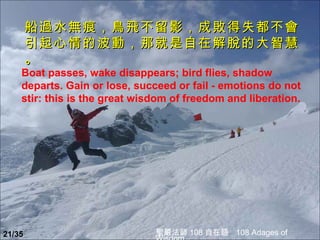 108 adages of wisdom | PPS