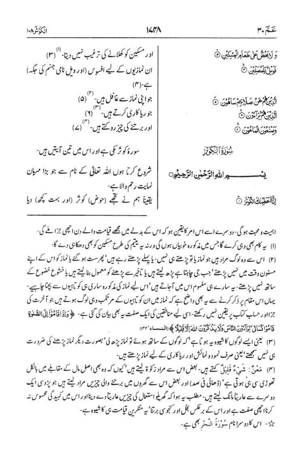 Surah Al Kawthar With Urdu Translation Besturdubook Surah Al Kawthar With Urdu Translation Besturdubook