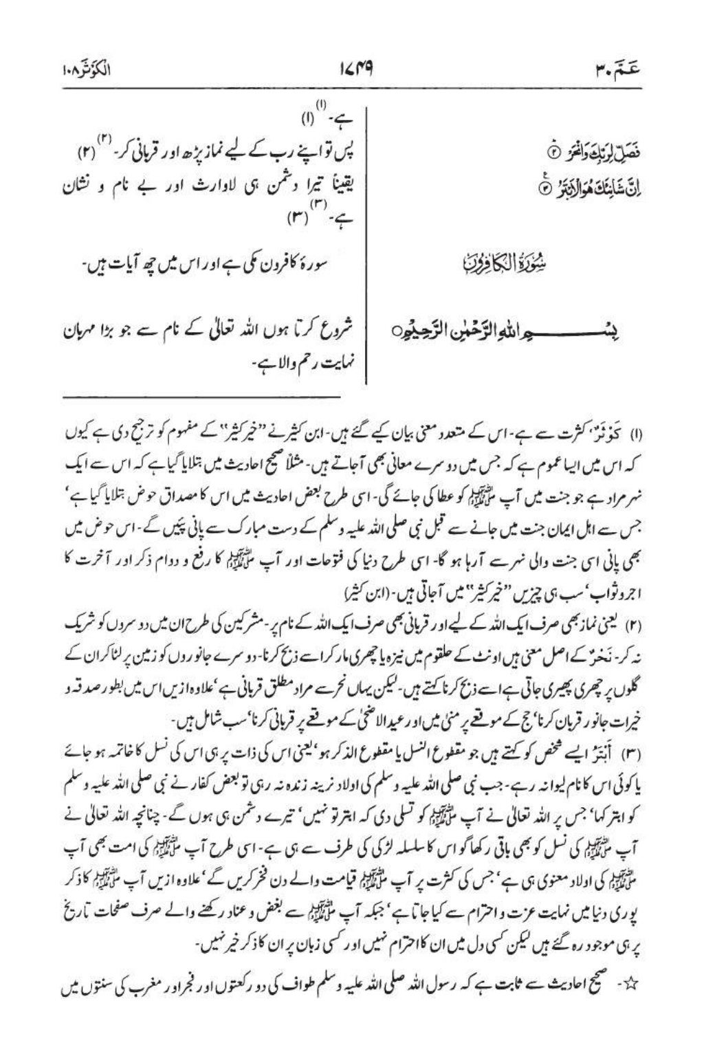 Surah Al Kawthar With Urdu Translation Besturdubook Surah Al Kawthar With Urdu Translation Besturdubook