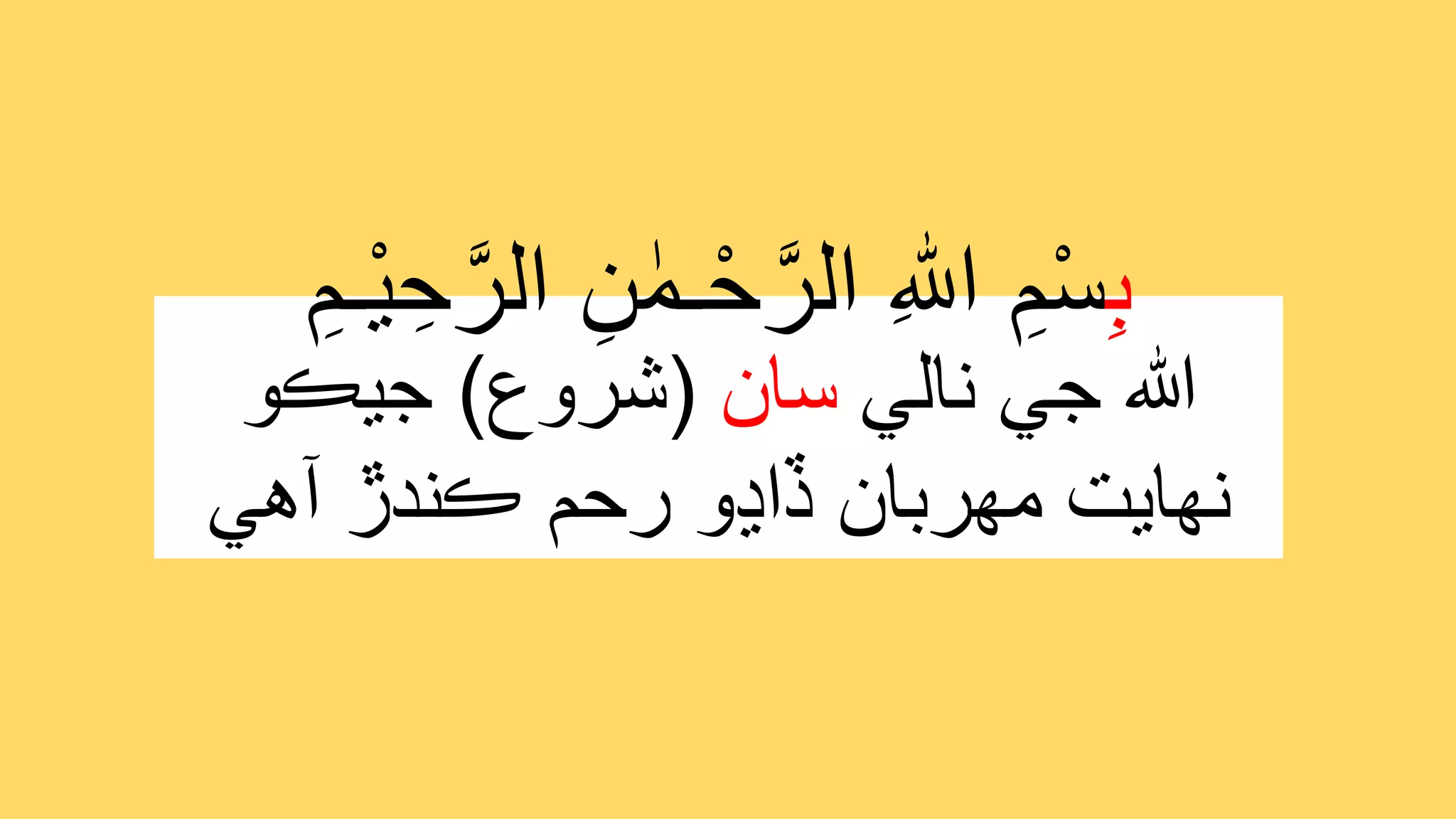 108 surah kusar(Translation in Sindhi) word by word | PPT