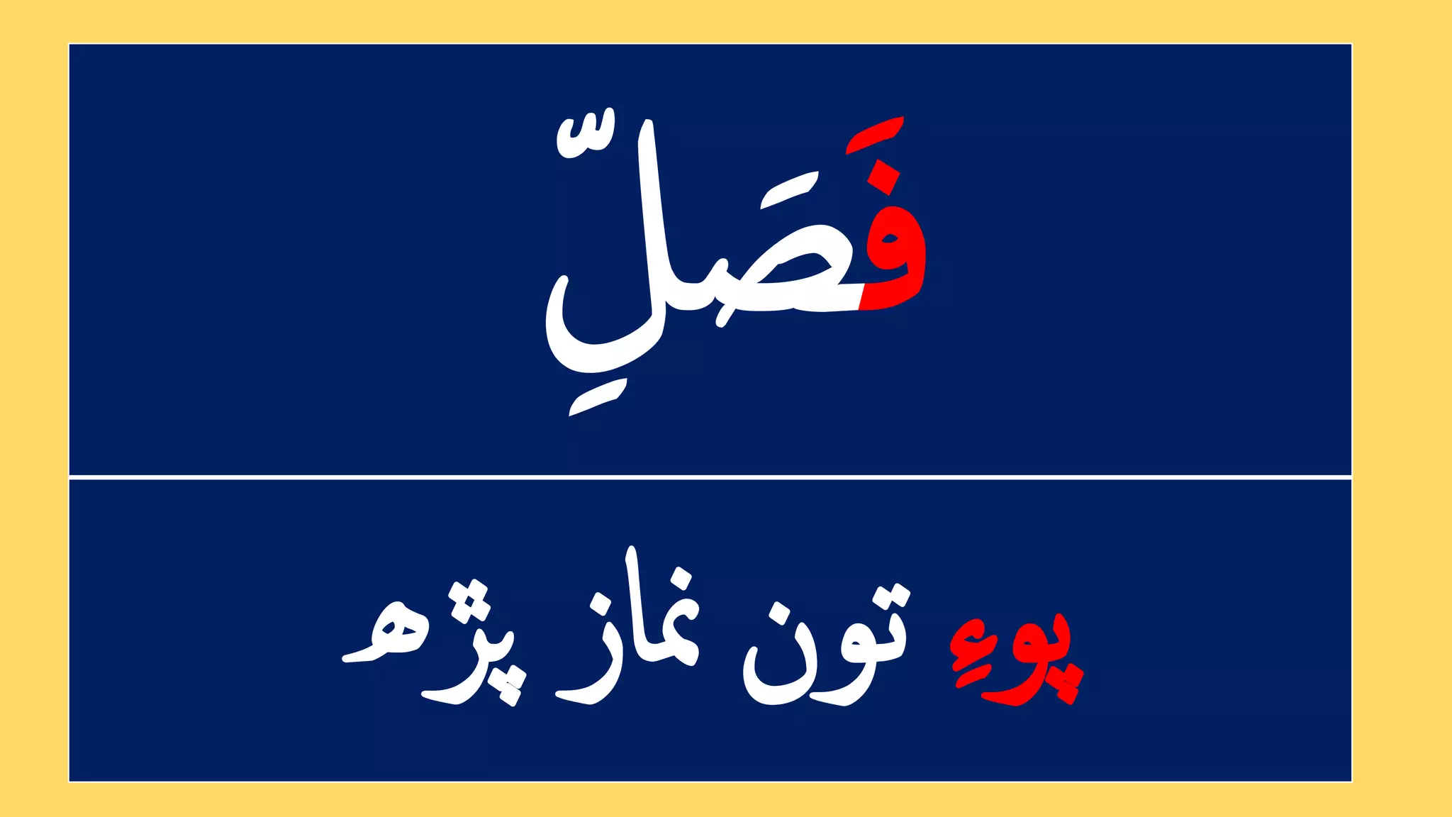 108 surah kusar(Translation in Sindhi) word by word | PPT