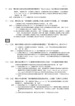 109.05.10【5月份公文通知】 | PDF