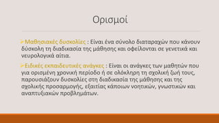 Σεβαστιανα Δημητρακοπουλου _1092418 | PPTX