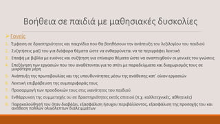 Σεβαστιανα Δημητρακοπουλου _1092418 | PPTX