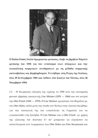 Η ΑΤΟΜΙΚΗ ΒΟΜΒΑ | PDF