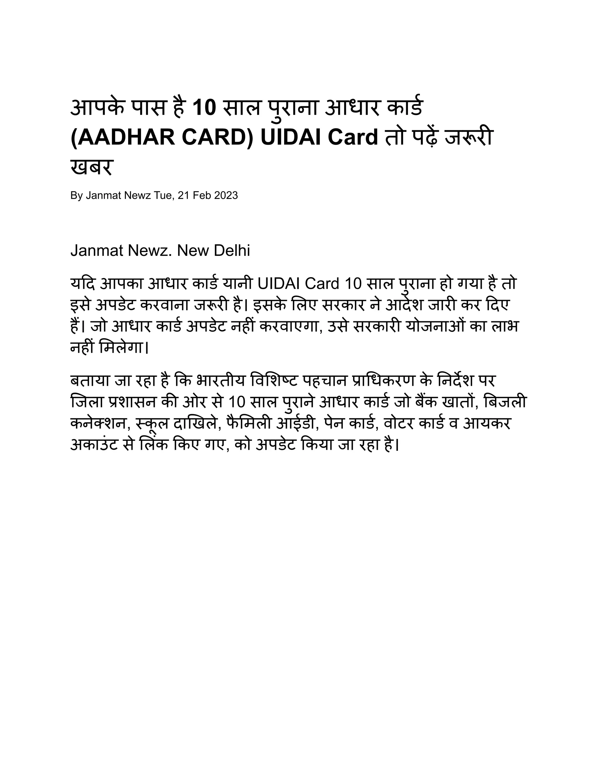 आपके पास है 10 साल पुराना आधार कार्ड (AADHAR CARD) UIDAI Card.pdf