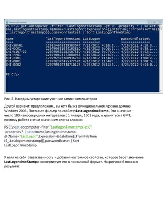10 задач администрирования Active directory, решаемых с помощью power ...