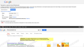 «10 вопросов к службе поддержки Google», Александр Замай (Google Inc) | PDF