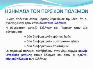 Archaic period 5 - Persian wars | PDF