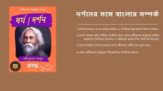 10 Arunima Ghosh Interrelation with Philosophy.pptx