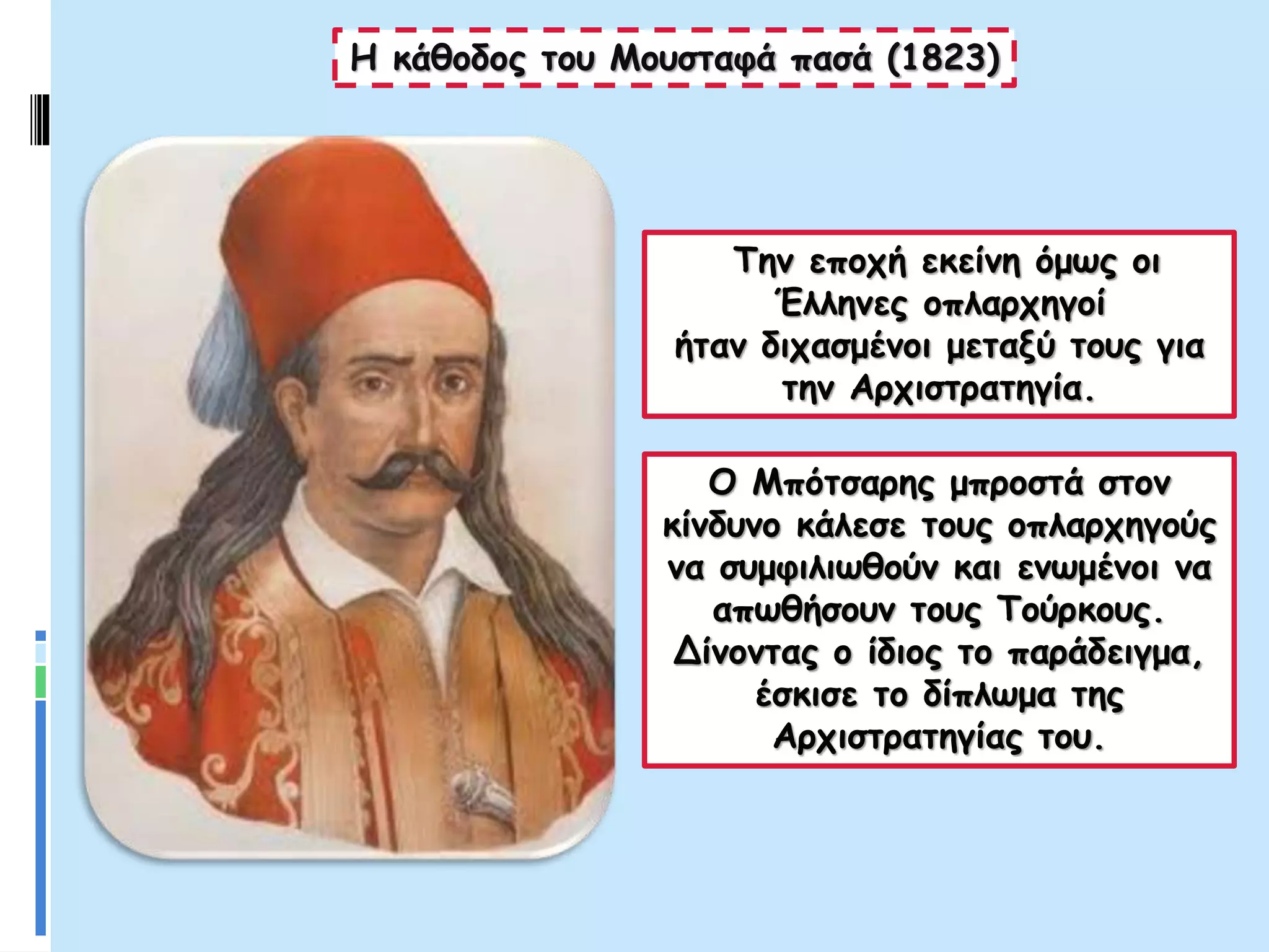 10. Ο Μάρκος Μπότσαρης | PPTX