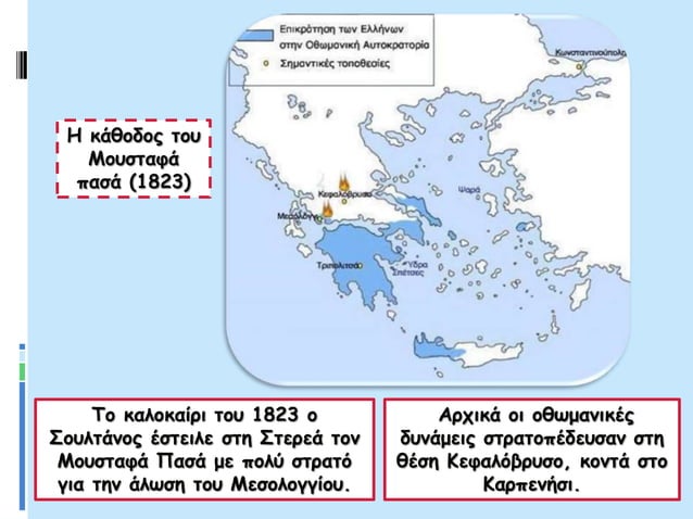 10. Ο Μάρκος Μπότσαρης | PPTX