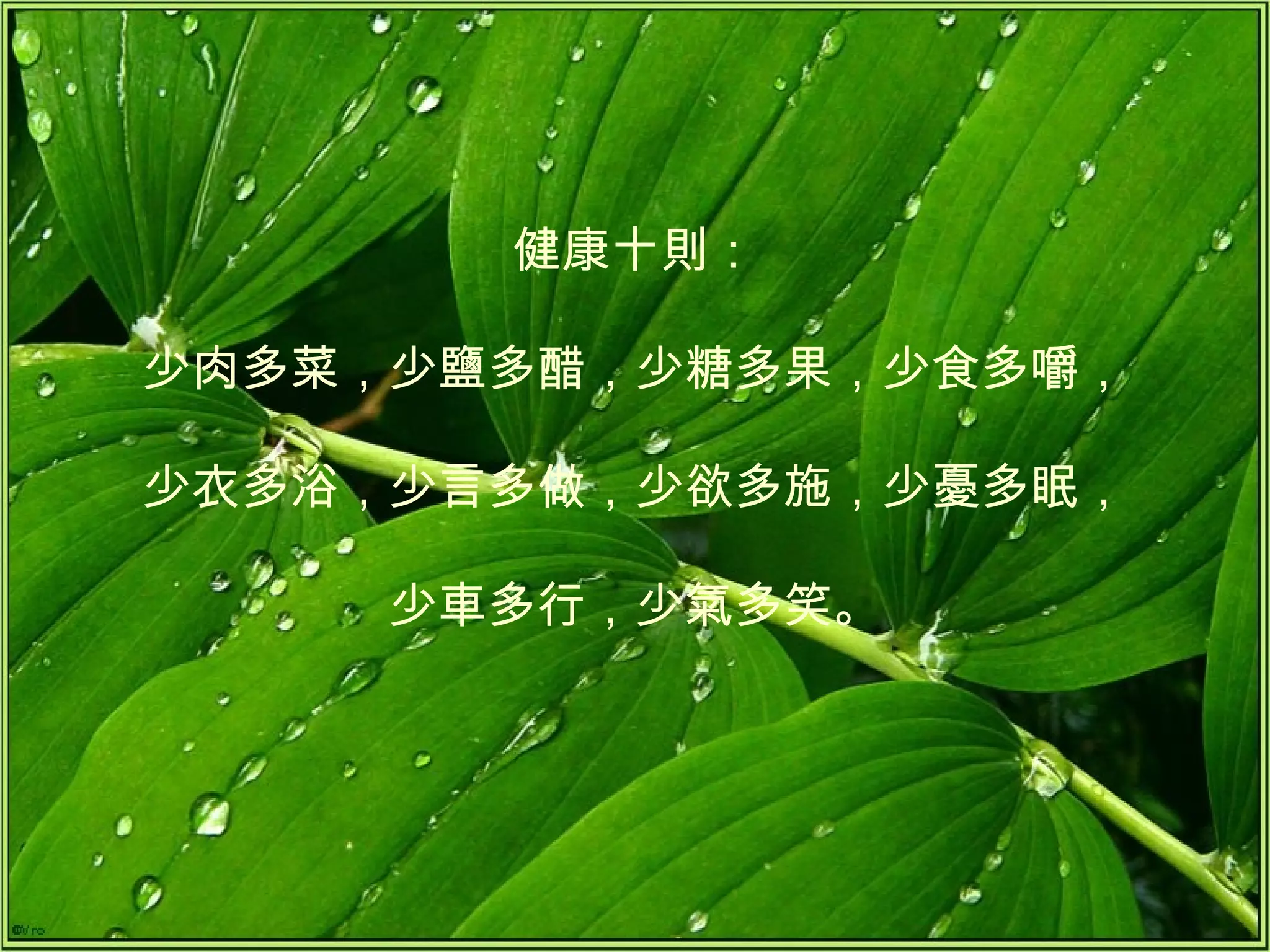 10 Chinese Commandments | PPT