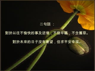 10 Chinese Commandments | PPT